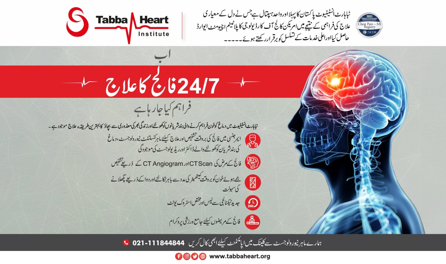 Tabba Heart Institute – A state-of-the-art Cardiac Hospital